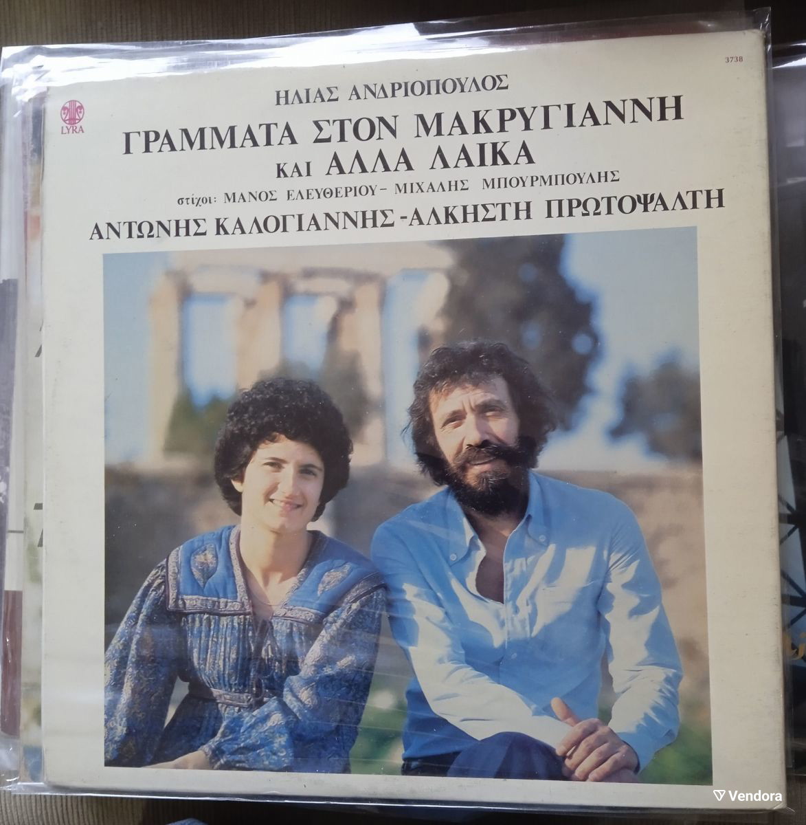 ΒΙΝΥΛΙΟ/ ΗΛΙΑΣ ΑΝΔΡΙΟΠΟΥΛΟΣ/ ΓΡΑΜΜΑΤΑ ΣΤΟΝ… - € 14,00 - Vendora