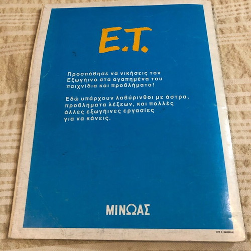 Ε.Τ Ο Εξωγήινος Εικονογραφημένο Βιβλίο… - € 5,00 - Vendora.gr