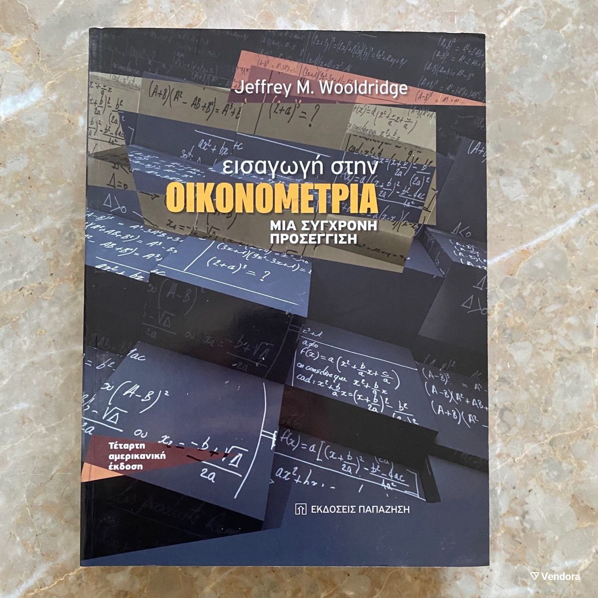 ΕΙΣΑΓΩΓΗ ΣΤΗΝ ΟΙΚΟΝΟΜΕΤΡΙΑ - € 50,00 - Vendora.gr