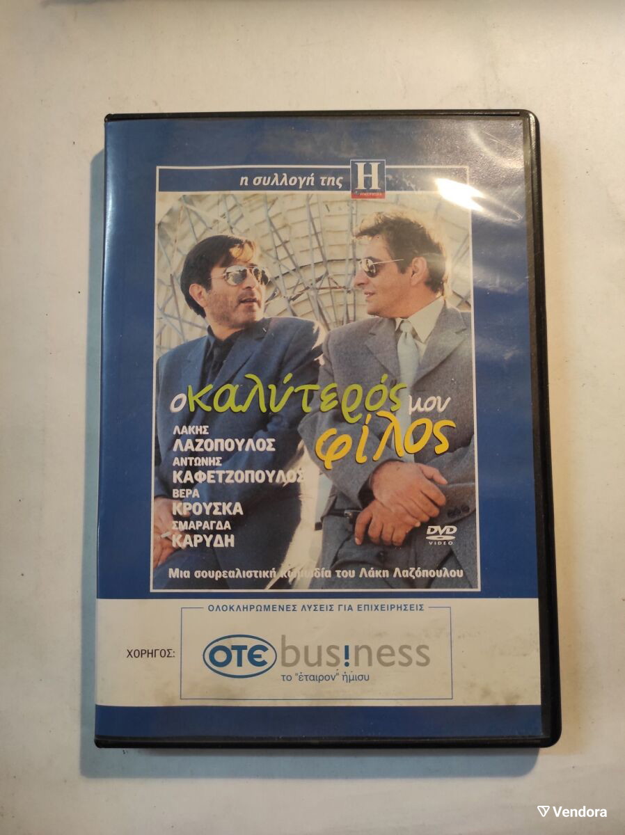 Ο καλύτερος μου φίλος DVD σαν καινούργιο,… - € 3,00 - Vendora.cy