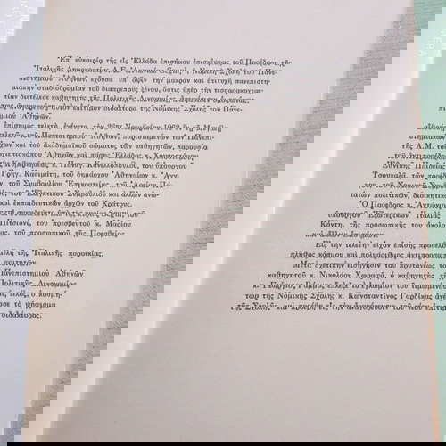 Antonio Segni αναγορεύσεις σε επίτιμο… - € 8,90 - Vendora.gr