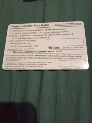 Cosmoline χρονοκάρτα dummy καινούργια - € 1,00 - Vendora.gr