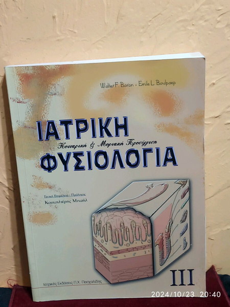 ΒΙΒΛΊΟ ΙΑΤΡΙΚΉ ΦΥΣΙΟΛΟΓΊΑ ΚΥΤΤΑΡΙΚΉ ΚΑΙ… - € 45,00 - Vendora