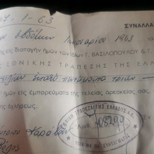 Συλλεκτικό Αξιόγραφο Συναλλαγματική Δρχ.… - € 30,00 - Vendora.gr