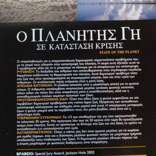 BBC State of the Planet Ο Πλανήτης Γη… - € 6,00 - Vendora.gr