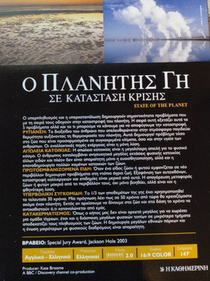 BBC State of the Planet Ο Πλανήτης Γη… - € 6,00 - Vendora.gr