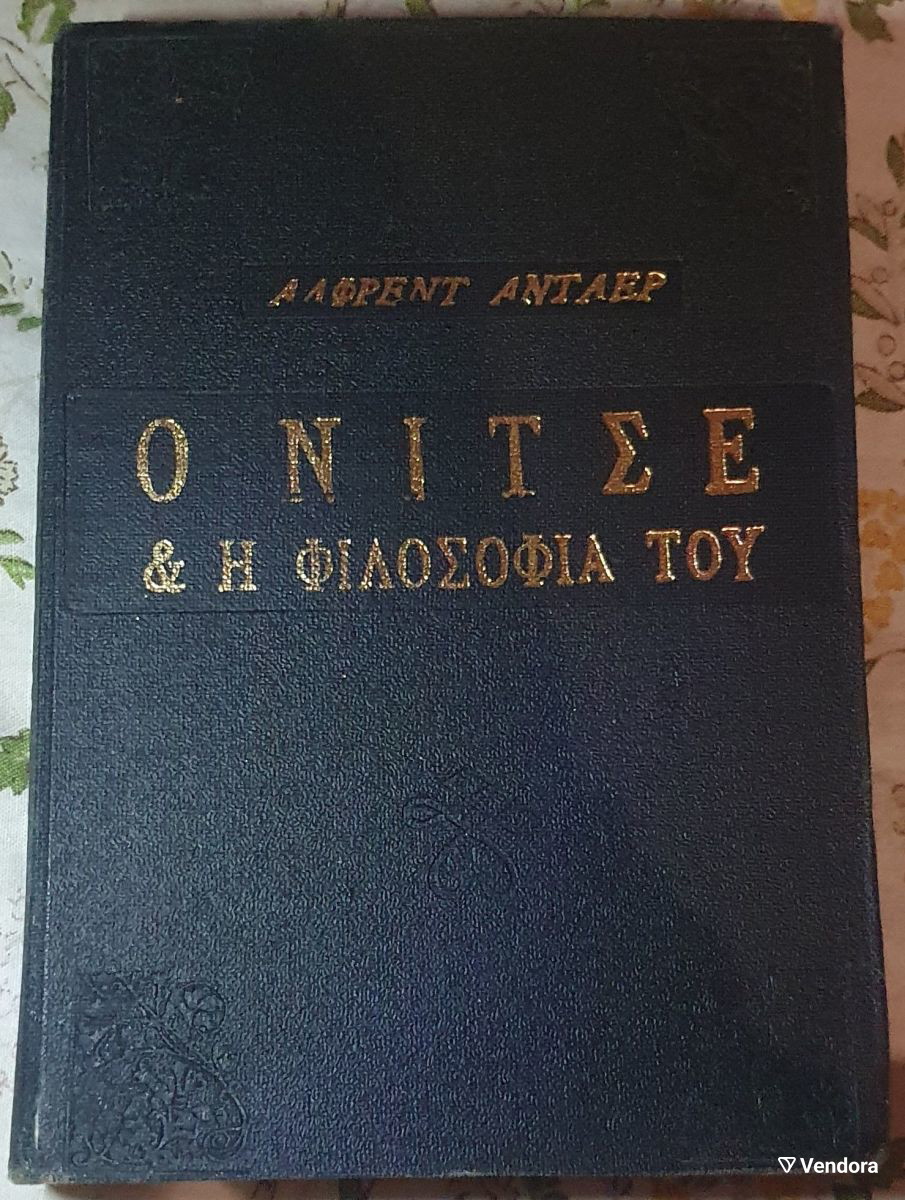 Ο Νίτσε και η Φιλοσοφία Του Αλφρέντ… - € 10,00 - Vendora.gr