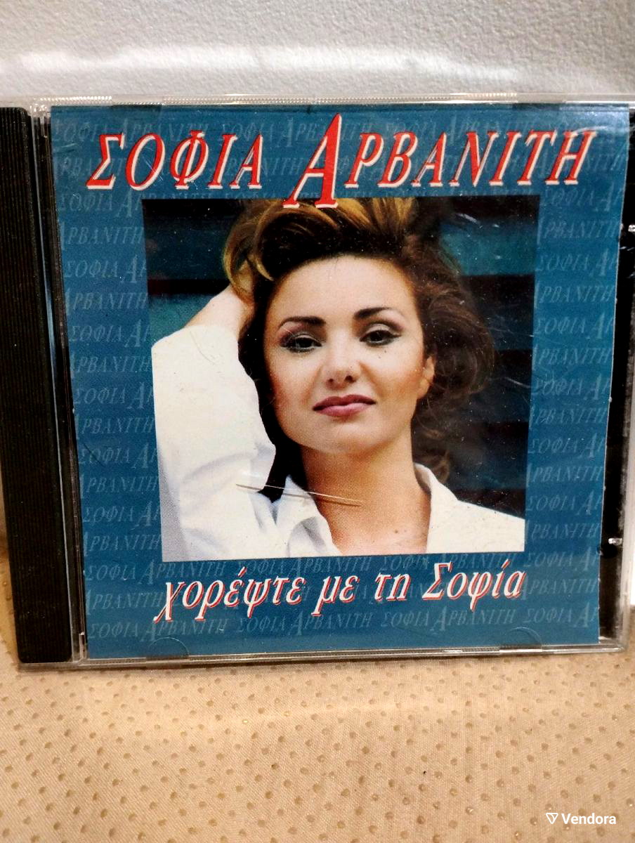 ΣΟΦΙΑ ΑΡΒΑΝΙΤΗ ΧΟΡΕΨΤΕ ΜΕ ΤΗ ΣΟΦΙΑ CD POP - € 4,00 - Vendora