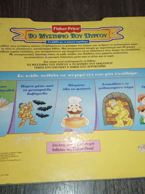 Fisher Price Το Μυστήριο Του Πύργου… - € 30,00 - Vendora.gr