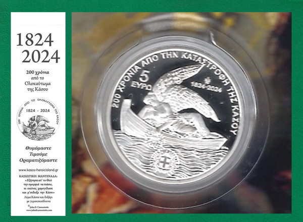 Αργυρό / Συλλεκτικό / Επετειακό Νόμισμα 5… - € 47,00 - Vendora