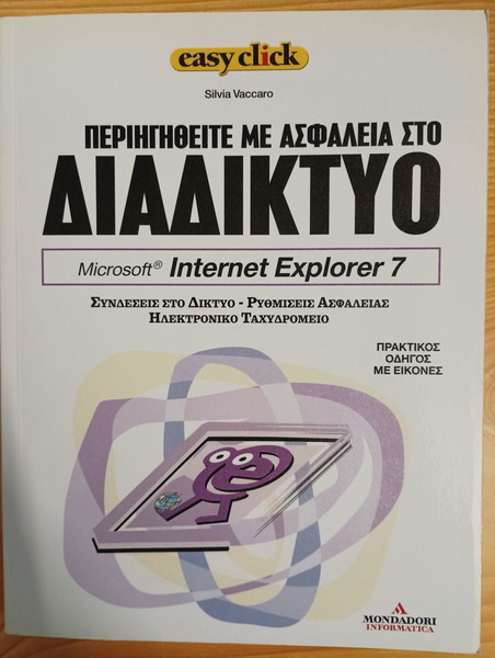 Ασφάλεια στο διαδίκτυο Microsoft Internet… - € 0,90 - Vendora