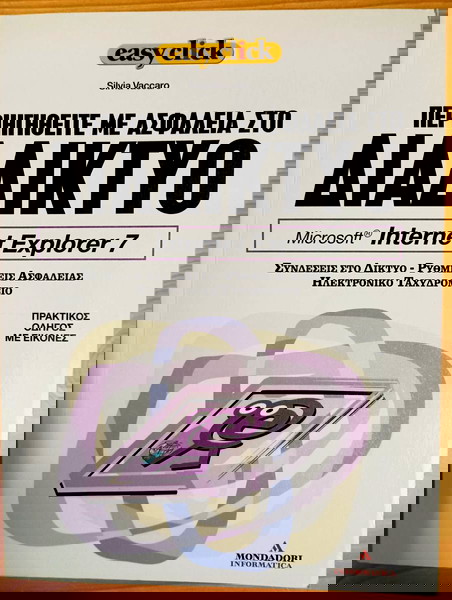 Περιηγηθείτε με ασφάλεια στο διαδίκτυο:… - € 1,00 - Vendora