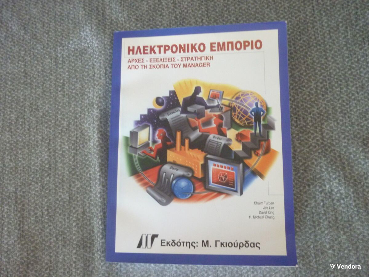 Ακαδημαϊκό βιβλίο Ηλεκτρονικό Εμπόριο… - € 25,00 - Vendora.gr