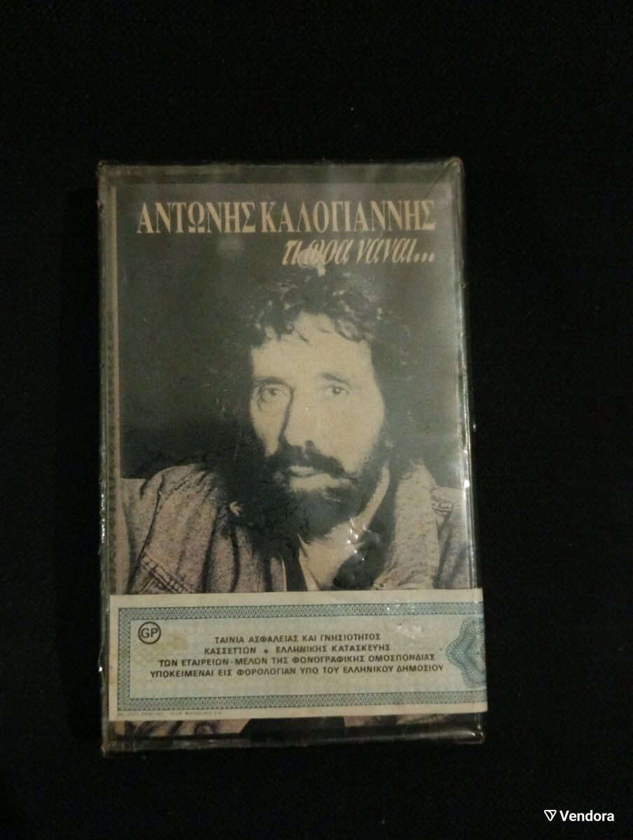 Αντώνης Καλογιάννης Τι Ώρα Ναναι… - € 5,00 - Vendora.gr