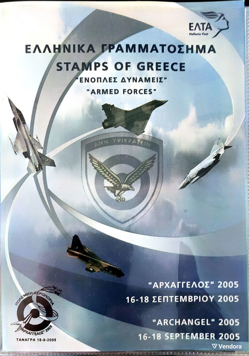 Αναμνηστική σειρά γραμματοσήμων… - € 47,50 - Vendora.gr