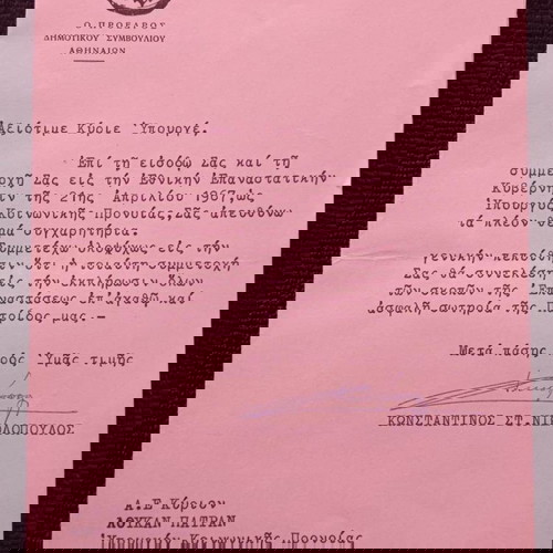 Επιστολή συγχαρητήρια 1968 από Πρόεδρο… - € 6,90 - Vendora.gr