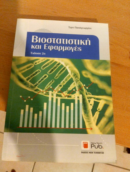 Βιοστατιστική και εφαρμογές - € 15,00 - Vendora