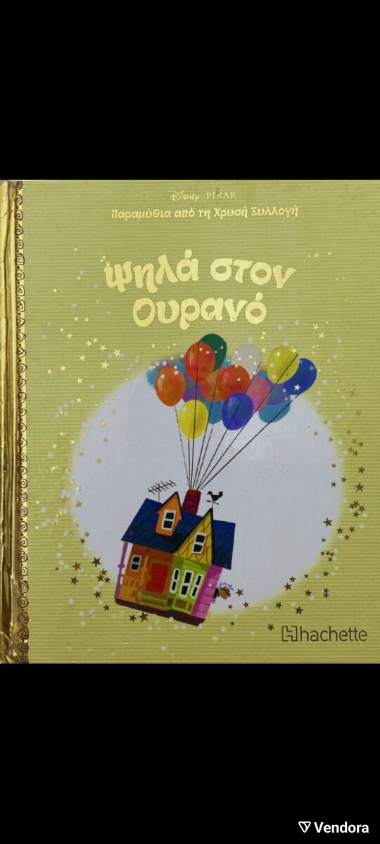 Παραμύθι Disney Χρυσή Συλλογή Ψηλά στον… - € 5,50 - Vendora.gr