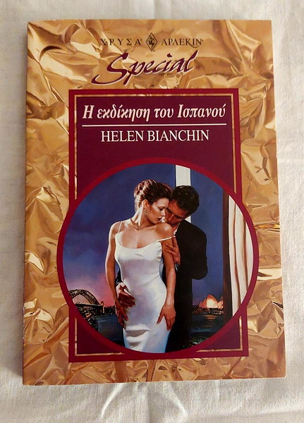 Νο. 192-ΑΡΛΕΚΙΝ- ΧΡΥΣΑ SPECIAL-Η ΕΚΔΙΚΗΣΗ… - € 2,00 - Vendora