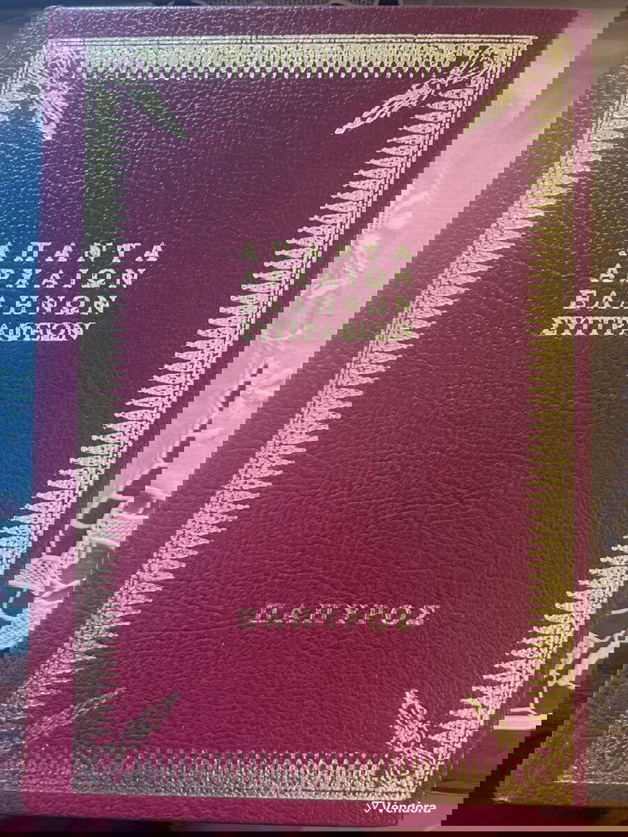 Απαντα Αρχαίων Ελλήνων Συγγραφέων Σαν… - € 1.150,00 - Vendora.gr