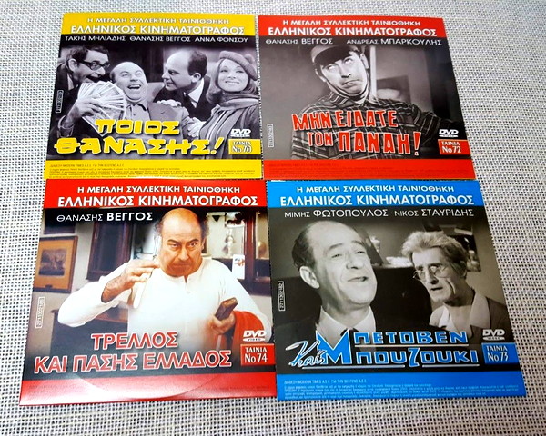 4ΧDVD Ποιος Θανασης / Μην Ειδατε τον Παναη… - € 12,00 - Vendora
