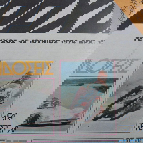 4 Τροχοί μεταχειρισμένα, δύο τεύχη Νο 43… - € 10,00 - Vendora.gr