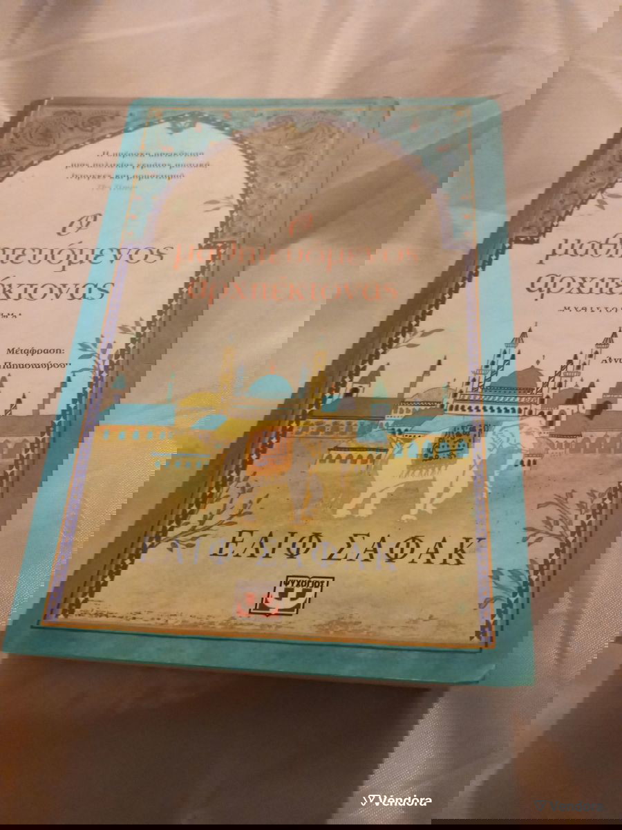 Ο μαθητευόμενος αρχιτέκτονας - € 10,00 - Vendora