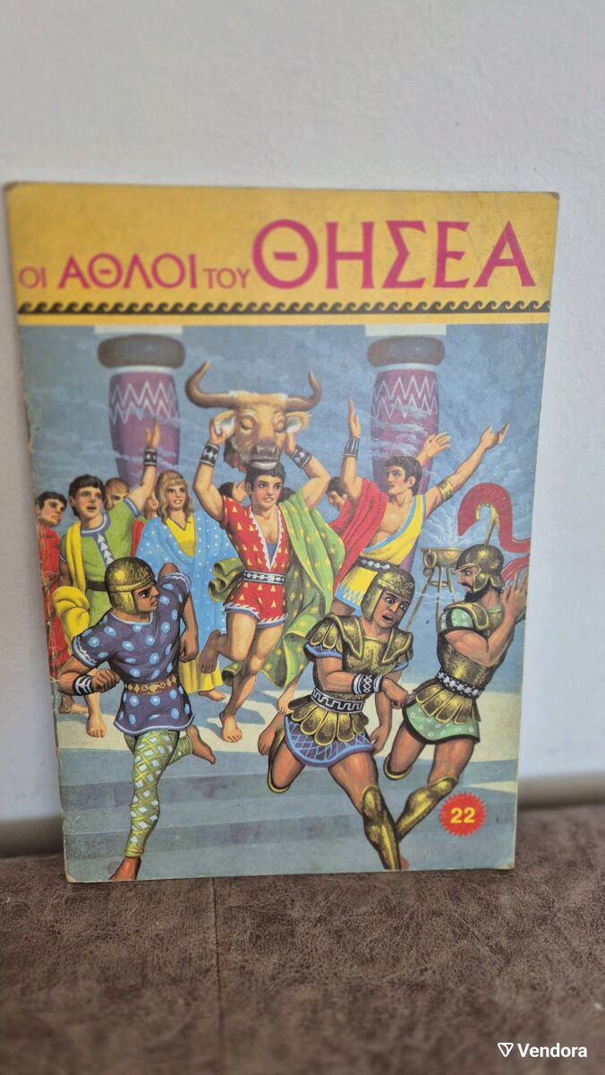 Παραμύθι σειρά Ανδρομέδα Οι άθλοι του… - € 8,00 - Vendora.gr