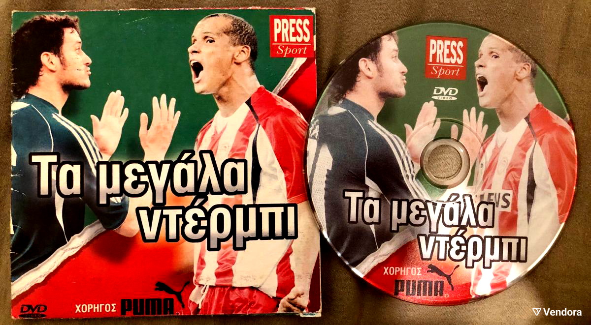 ΣΠΑΝΙΟ ΣΥΛΛΕΚΤΙΚΟ DVD 1925-2004 ΝΤΕΡΜΠΥ… - € 100,00 - Vendora