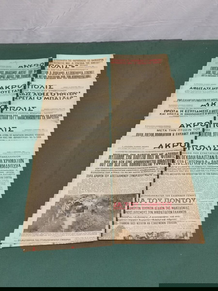 10 αυθεντικές εφημερίδες ‘’ΑΚΡΟΠΟΛΙΣ’’… - € 80,00 - Vendora.gr