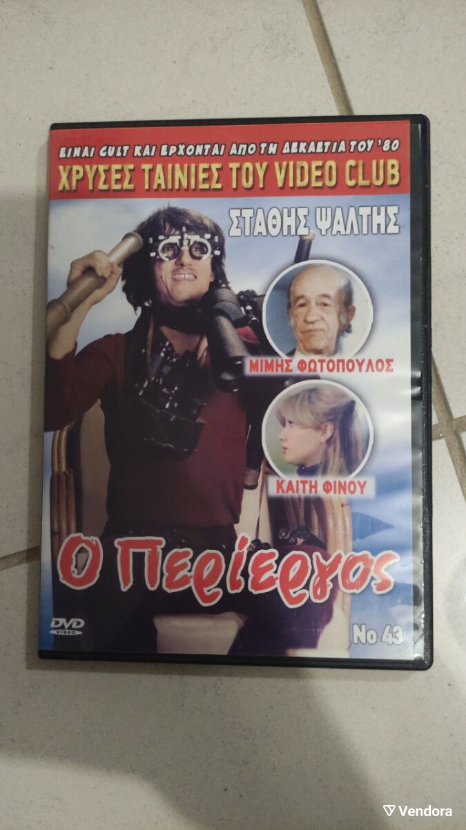 Ο περίεργος DVD μεταχειρισμένο, ελληνικός… - € 3,00 - Vendora.gr