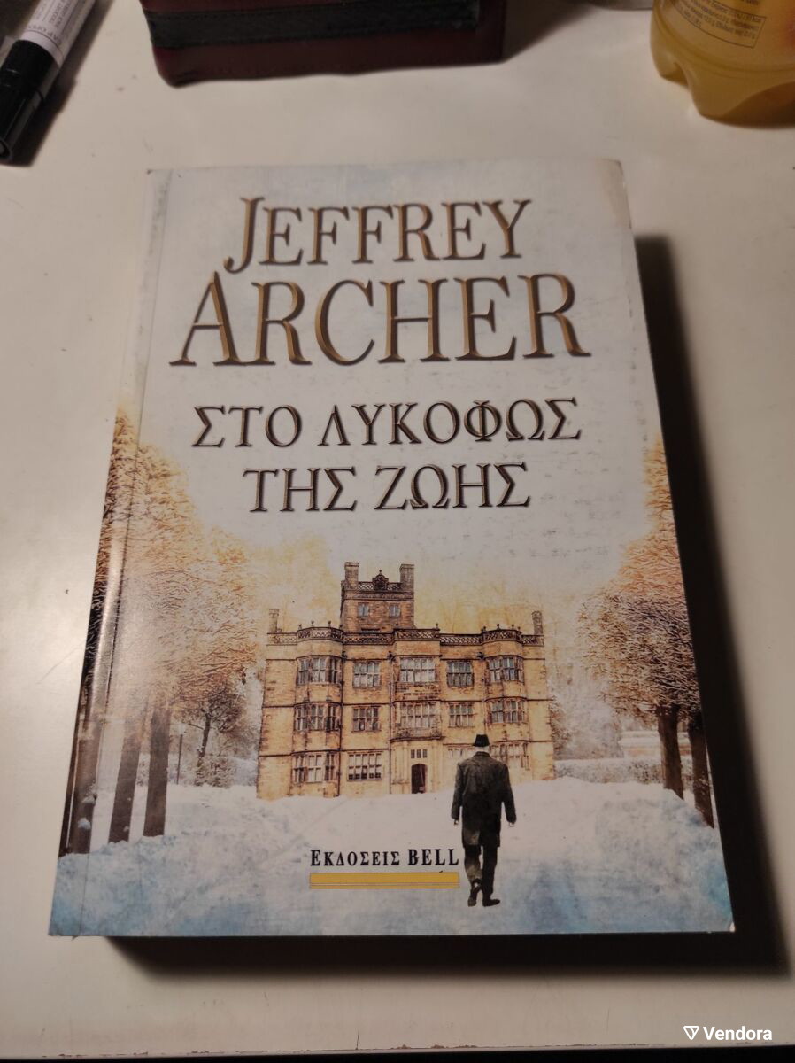Στο λυκόφως της ζωής του Jeffrey Archer,… - € 1,00 - Vendora.gr