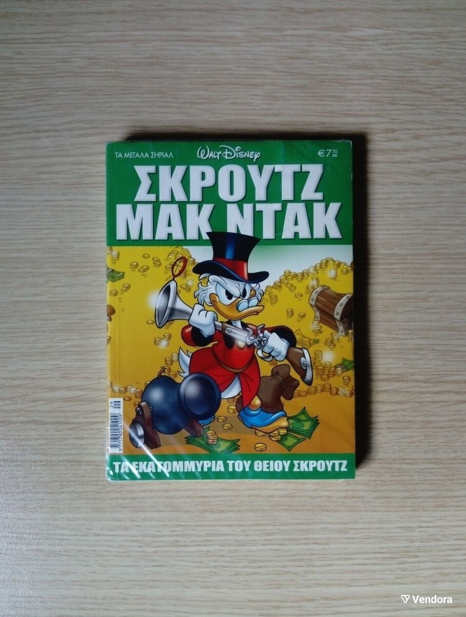 Μεγάλα σήριαλ Νο 29 καινούργιο, Τα… - € 15,00 - Vendora.gr