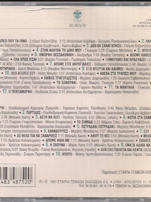 Ξεφαντώματα CD σαν καινούργιο, ζωντανές… - € 28,00 - Vendora.gr