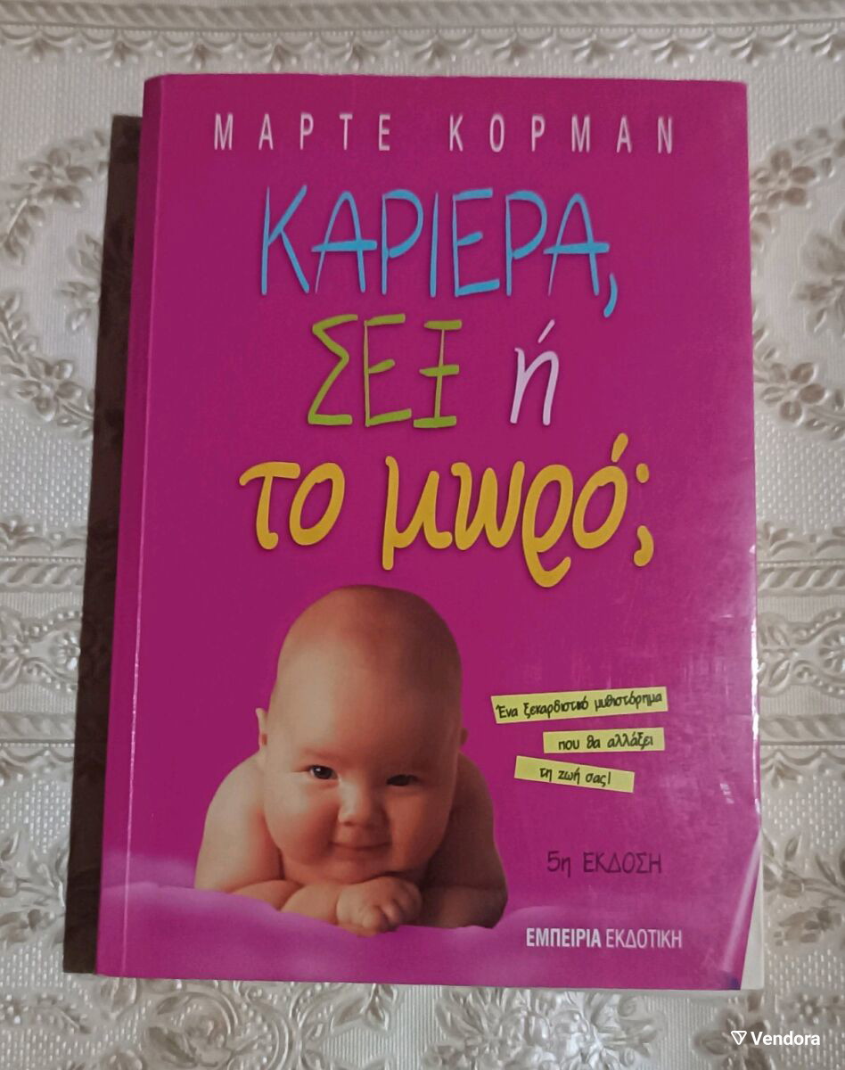 Καριέρα, σεξ ή το μωρό; Μυθιστόρημα Μαρτέ… - € 5,00 - Vendora.gr