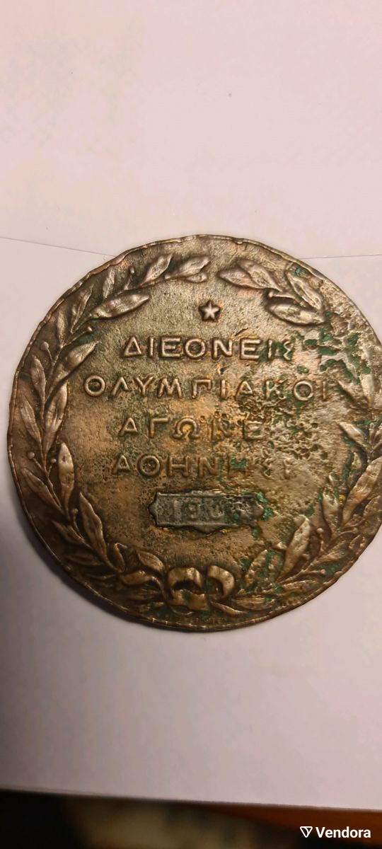 ΟΛΥΜΠΙΑΚΟ ΧΑΛΚΙΝΟ ΜΕΤΤΑΛΙΟ ΑΘΗΝΑ 1906 - € 400,00 - Vendora