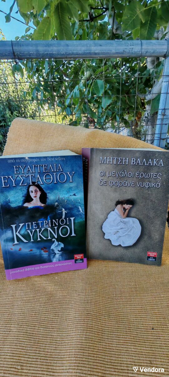 Βιβλία μεταχειρισμένα σε άριστη… - € 6,00 - Vendora.gr