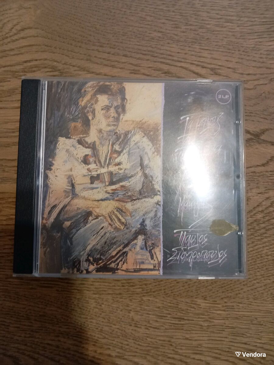 Cd Παύλος Σιδηρόπουλος Τα Μπλουζ Του… - € 8,00 - Vendora.gr