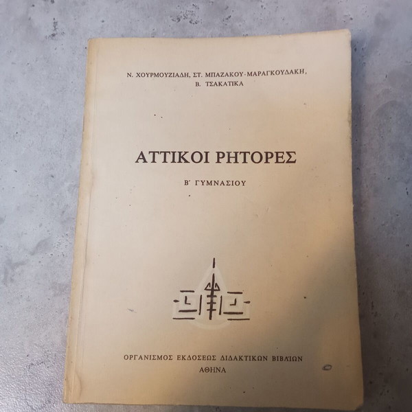 Πωλείται VINTAGE ΣΥΛΛΕΚΤΙΚΟ ΒΙΒΛΙΟ… - € 18,00 - Vendora.gr