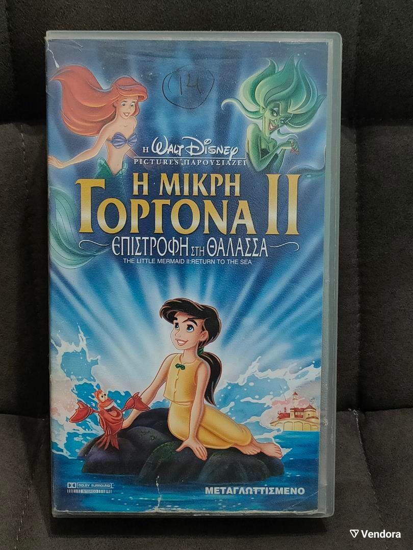 Κασσετα VHS - Η μικρη γοργονα 2 -… - € 10,00 - Vendora.gr