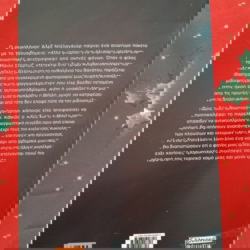 Βιβλίο μυθιστόρημα Jonathan Kellerman Το… - € 3,00 - Vendora.gr