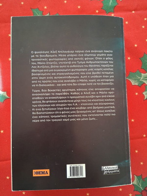 Βιβλίο μυθιστόρημα Jonathan Kellerman Το… - € 3,00 - Vendora.gr