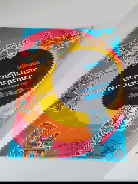 ΑΔΕΙΟ ΑΛΜΠΟΥΜ ΣΤΑΘΜΟΙ ΣΤΗΝ ΙΣΤΟΡΙΑ(ΜΕΛΟ) - € 60,00 - Vendora.gr