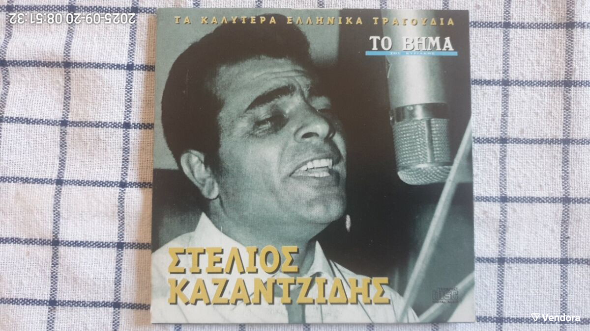 CD Στέλιος Καζαντζίδης Τα Καλύτερα νέα… - € 1,00 - Vendora.gr