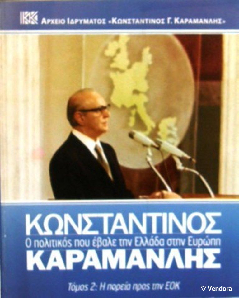 K. KAΡΑΜΑΝΛΗΣ Ο ΑΝΘΡΩΠΟΣ ΠΟΥ ΕΒΑΛΕ ΤΗΝ… - € 4,99 - Vendora