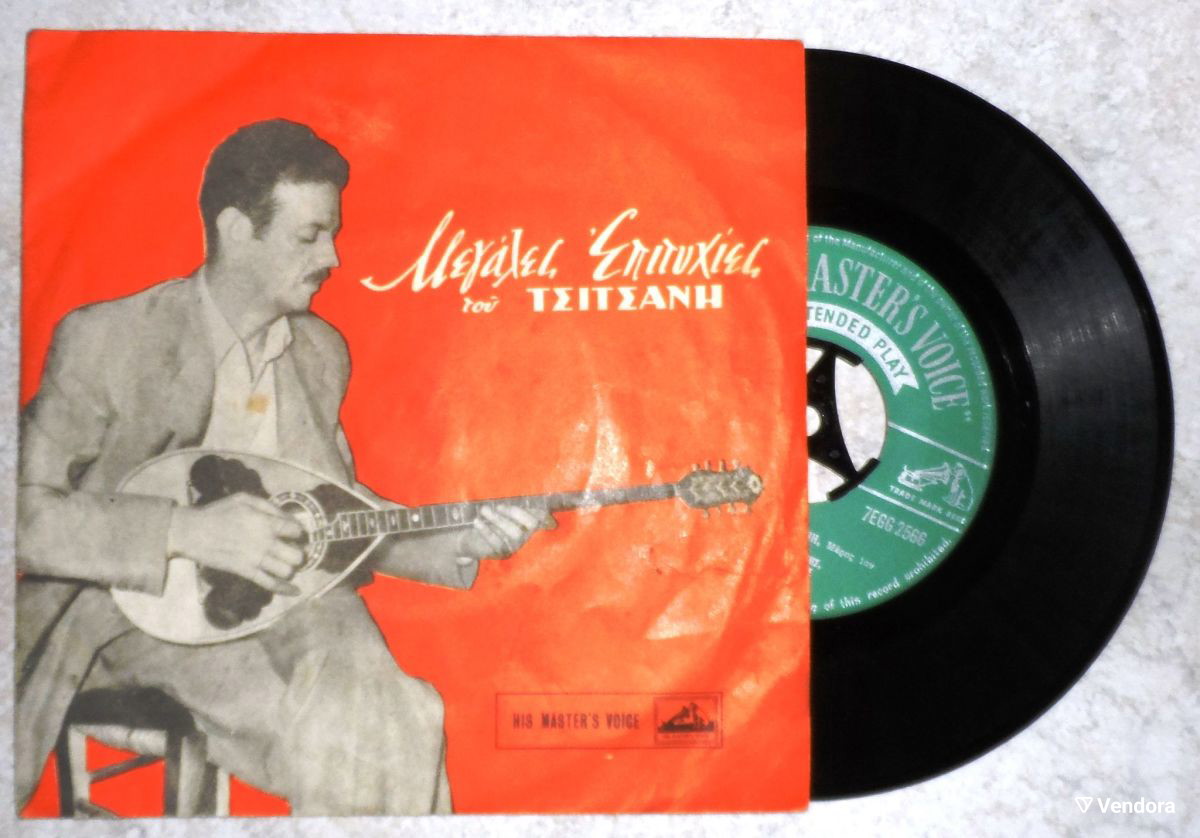 δισκος βινυλιου 45 στροφων HIS MASTER S… - € 10,00 - Vendora.gr