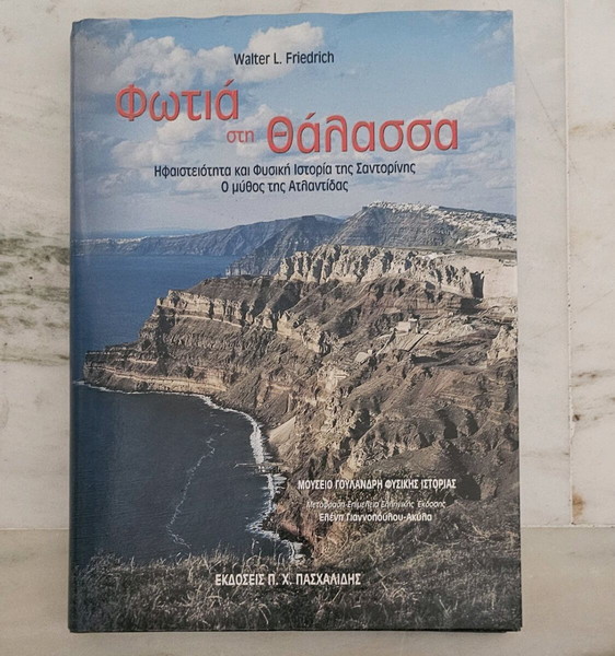 ΦΩΤΙΑ ΣΤΗ ΘΑΛΑΣΣΑΗΦΑΙΣΤΕΙΟΤΗΤΑ ΚΑΙ ΦΥΣΙΚΗ… - € 6,00 - Vendora.cy