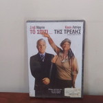 Το Σπίτι της Τρελής DVD καινούργιο με… - € 5,00 - Vendora.gr