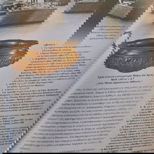 Η Αρχαιολογία στην Ελλάδα τόμος… - € 15,00 - Vendora.gr