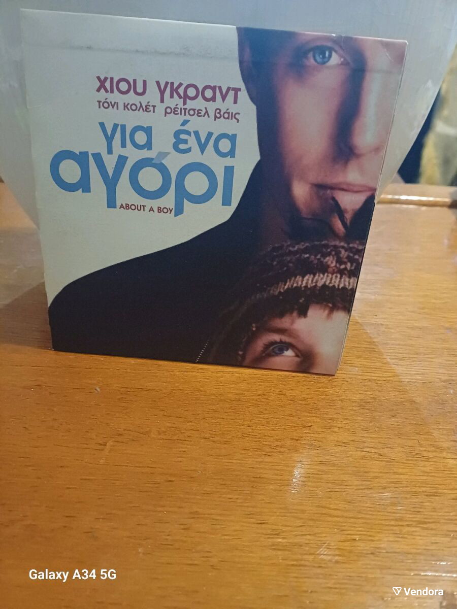 Dvd ταινία Για ένα αγόρι σαν καινούργιο… - € 1,00 - Vendora.gr